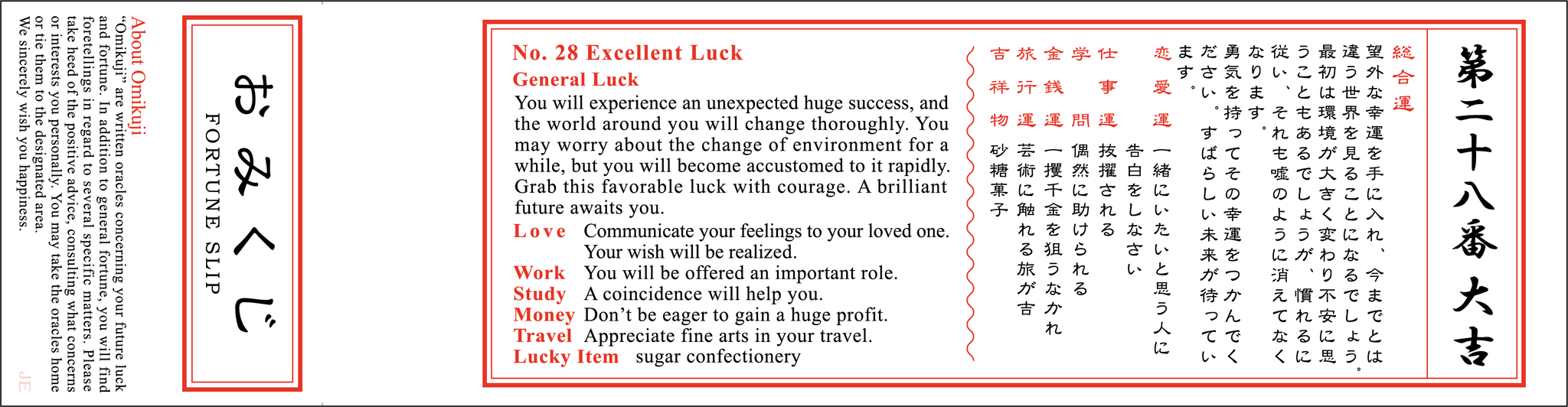 English-Japanese Omikuji(fortune slips)/日英併記おみくじ – OMIKUJI Project