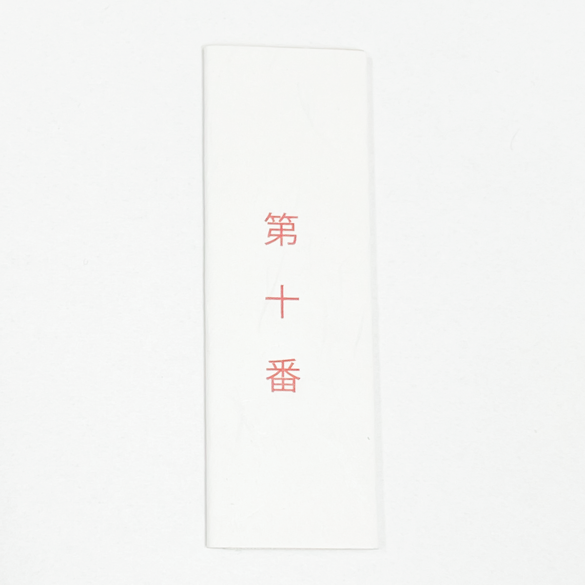 Simplified Chinese Omikuji (Japanese design)/ 中文神签 – OMIKUJI Project