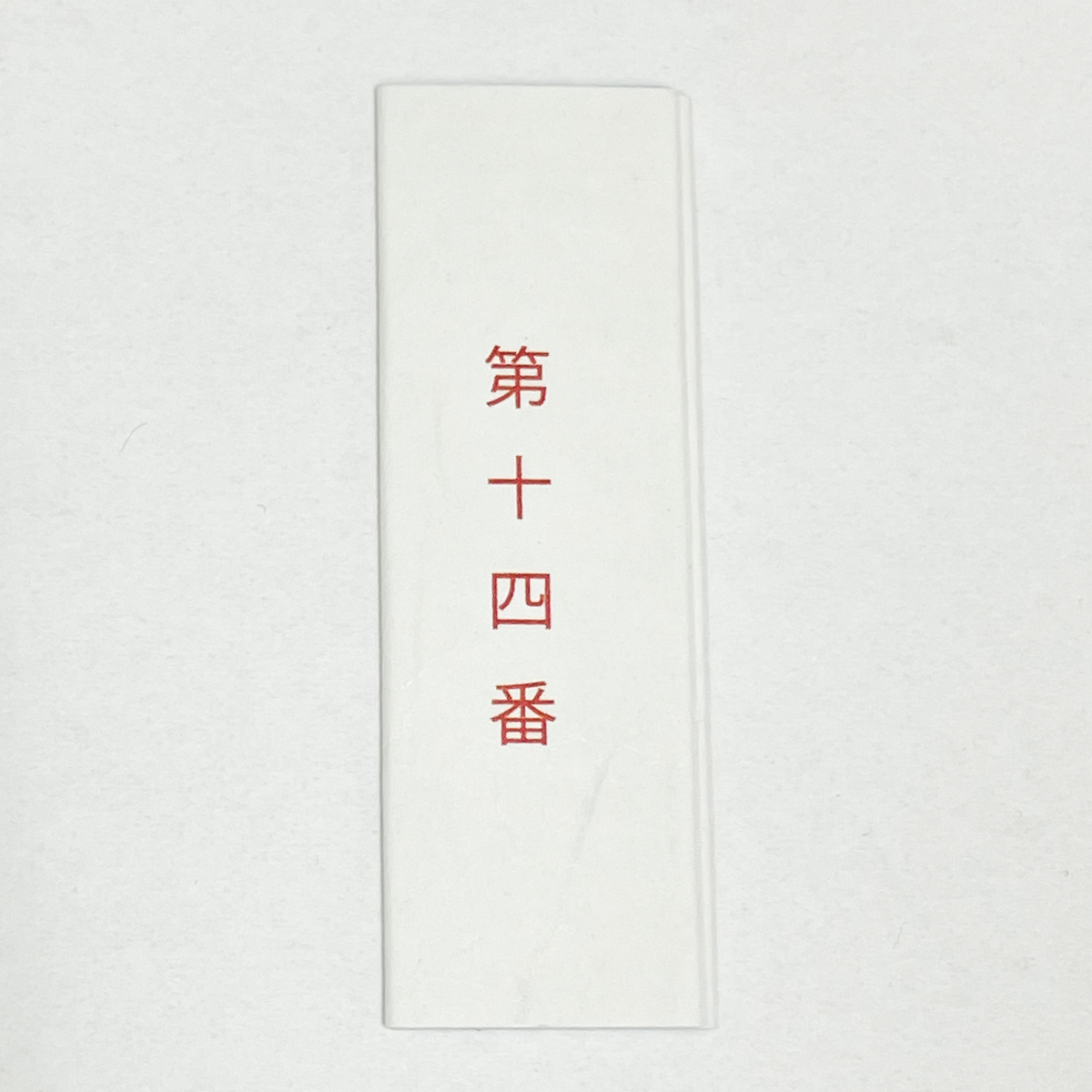 English Omikuji (Japanese design) – OMIKUJI Project